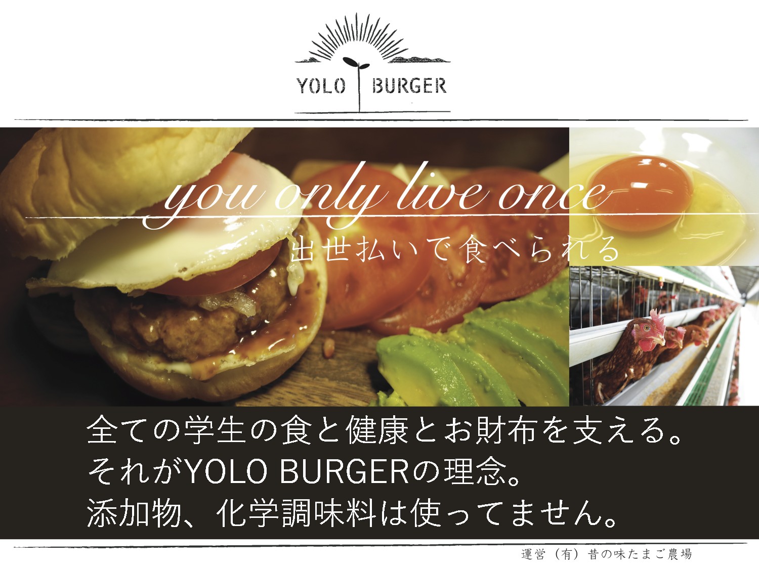 「出世払いで食べられる！相模原の学生にYOLO BURGER」の応援をよろしくお願い致します | インクループ株式会社｜神奈川県相模原市 ...