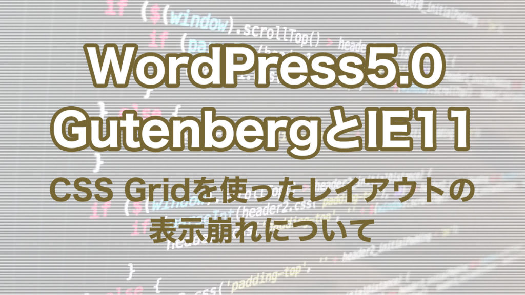 WordPress5.0 GutenbergとedgeとIE11 | インクループ株式会社｜神奈川県相模原市 ホームページ制作、WEBマーケティング